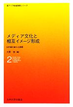 大野俊【編】販売会社/発売会社：九州大学出版会発売年月日：2010/04/25JAN：9784798500195