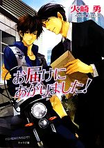 火崎勇【著】販売会社/発売会社：徳間書店発売年月日：2010/04/26JAN：9784199005671