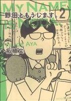 柘植文(著者)販売会社/発売会社：講談社発売年月日：2010/05/13JAN：9784063376890