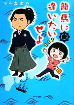 そらあすか【著】販売会社/発売会社：ミリオン出版/大洋図書発売年月日：2010/04/19JAN：9784813021155