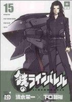 清水栄一(著者)販売会社/発売会社：秋田書店発売年月日：2010/05/20JAN：9784253234153