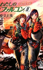 夏見正隆【著】販売会社/発売会社：朝日新聞出版発売年月日：2010/04/19JAN：9784022739384