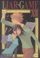 甲斐谷忍(著者)販売会社/発売会社：集英社発売年月日：2010/05/19JAN：9784088778518
