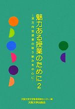 大阪大学大学教育実践センター【編】販売会社/発売会社：大阪大学出版会発売年月日：2010/03/26JAN：9784872593600