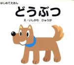 石川日向(著者)販売会社/発売会社：永岡書店発売年月日：2010/04/20JAN：9784522429068