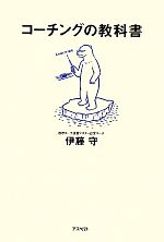 伊藤守【著】販売会社/発売会社：アスペクト発売年月日：2010/05/05JAN：9784757217690