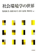 竹内恒夫，高村ゆかり，溝口常俊，川田稔【編】販売会社/発売会社：日本評論社発売年月日：2010/04/20JAN：9784535556126
