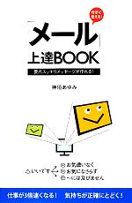 神垣あゆみ【著】販売会社/発売会社：総合法令出版発売年月日：2010/05/10JAN：9784862802040