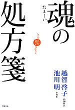 越智啓子，池川明【著】販売会社/発売会社：オープンエンド/牧野出版発売年月日：2010/05/21JAN：9784895001311
