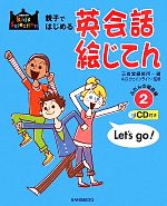 A．G．ウェインライト【監修】，三省堂編修所【編】販売会社/発売会社：三省堂発売年月日：2010/05/10JAN：9784385158884／／付属品〜CD1枚付