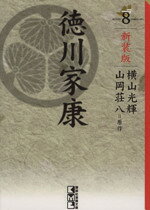 横山光輝(著者)販売会社/発売会社：講談社発売年月日：2010/04/09JAN：9784063707441