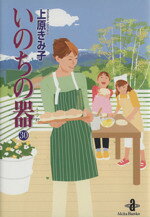 上原きみ子(著者)販売会社/発売会社：秋田書店発売年月日：2010/04/09JAN：9784253175272
