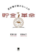 野瀬大樹，野瀬裕子【著】販売会社/発売会社：クロスメディアパブリッシング/インプレスコミュニケーションズ発売年月日：2010/04/11JAN：9784844370956