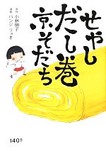 小林明子【原作】，ハンジリョオ【漫画】販売会社/発売会社：140B発売年月日：2010/04/28JAN：9784903993072