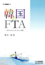 奥田聡(著者)販売会社/発売会社：アジア経済研究所発売年月日：2010/02/01JAN：9784258290192