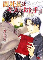 水上ルイ【著】販売会社/発売会社：幻冬舎コミックス/幻冬舎発売年月日：2010/04/20JAN：9784344819481
