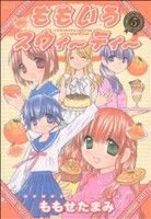 ももせたまみ(著者)販売会社/発売会社：白泉社発売年月日：2010/05/28JAN：9784592138655