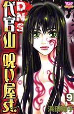 浜田翔子(著者)販売会社/発売会社：秋田書店発売年月日：2010/05/14JAN：9784253260718