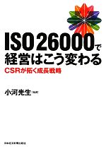 小河光生(著者)販売会社/発売会社：日本経済新聞出版社発売年月日：2010/04/15JAN：9784532316099