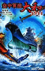 桂令夫【著】，松代守弘【監修】，上田信【イラスト】販売会社/発売会社：イカロス出版発売年月日：2010/04/20JAN：9784863203198