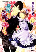 真船るのあ【著】販売会社/発売会社：集英社発売年月日：2010/04/26JAN：9784086014076