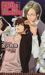 金沢有倖(著者)販売会社/発売会社：オークラ出版発売年月日：2010/05/25JAN：9784775515273