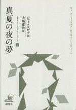 ウィリアム・シェイクスピア(著者),大場建治(著者)販売会社/発売会社：研究社発売年月日：2010/04/26JAN：9784327180225