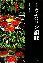 山本紀夫【編著】販売会社/発売会社：八坂書房発売年月日：2010/04/25JAN：9784896949544