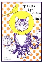 D【著】販売会社/発売会社：角川書店/角川グループパブリッシング発売年月日：2010/04/23JAN：9784043943500