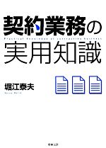 堀江泰夫【著】販売会社/発売会社：商事法務発売年月日：2010/04/28JAN：9784785717629