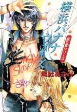 尾鮭あさみ(著者)販売会社/発売会社：角川グループパブリッシング発売年月日：1998/04/27JAN：9784044337155