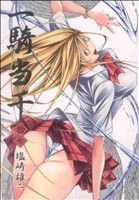 塩崎雄二(著者)販売会社/発売会社：ワニブックス発売年月日：2010/06/25JAN：9784847037269