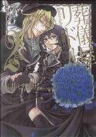 赤井ヒガサ(著者)販売会社/発売会社：スクウェア・エニックス発売年月日：2010/06/22JAN：9784757529069