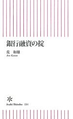 荒和雄【著】販売会社/発売会社：朝日新聞出版発売年月日：2010/04/12JAN：9784022733313