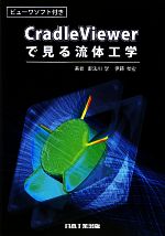 御法川学，伊藤孝宏【著】販売会社/発売会社：日本工業出版発売年月日：2010/03/31JAN：9784819022026／／付属品〜CD−ROM1枚付