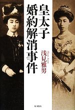 浅見雅男【著】販売会社/発売会社：角川書店/角川グループパブリッシング発売年月日：2010/04/29JAN：9784048850537