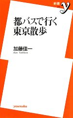 加藤佳一【著】販売会社/発売会社：洋泉社発売年月日：2010/05/22JAN：9784862485342