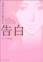 木村まるみ(著者)販売会社/発売会社：双葉社発売年月日：2010/05/01JAN：9784575302257