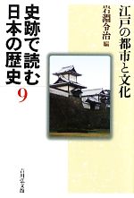 岩淵令治(編者)販売会社/発売会社：吉川弘文館発売年月日：2010/06/10JAN：9784642064170