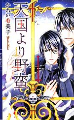 かわい有美子【著】販売会社/発売会社：幻冬舎コミックス/幻冬舎発売年月日：2010/05/29JAN：9784344819641