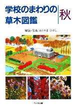おくやまひさし【著】販売会社/発売会社：大日本図書発売年月日：1996/03/10JAN：9784477006437