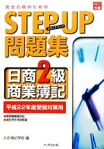 大原簿記学校【著】販売会社/発売会社：大原出版発売年月日：2010/03/01JAN：9784872588101／／付属品〜別冊付