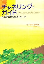 ソニアショケット【著】，奥野節子【訳】販売会社/発売会社：ダイヤモンド社発売年月日：2010/04/10JAN：9784478005118