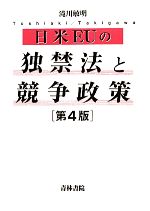 滝川敏明【著】販売会社/発売会社：青林書院発売年月日：2010/04/10JAN：9784417015079