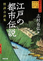 志村有弘【編】販売会社/発売会社：河出書房新社発売年月日：2010/05/05JAN：9784309410159