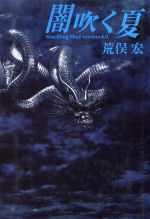 荒俣宏(著者)販売会社/発売会社：角川グループパブリッシング発売年月日：1997/07/04JAN：9784048730501