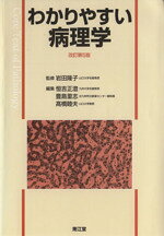岩田隆子(著者),恒吉正澄(著者)販売会社/発売会社：南江堂発売年月日：2008/12/01JAN：9784524250356