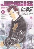 立原あゆみ(著者)販売会社/発売会社：秋田書店発売年月日：2010/06/18JAN：9784253150156