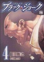 田口雅之(著者),小池倫太郎販売会社/発売会社：秋田書店発売年月日：2010/06/18JAN：9784253147965
