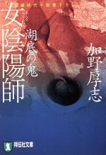 加野厚志(著者)販売会社/発売会社：祥伝社発売年月日：2001/09/01JAN：9784396328832